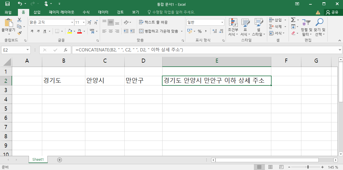 엑셀에서 여러 셀의 텍스트 내용 합치는 방법 Concatenate 함수
