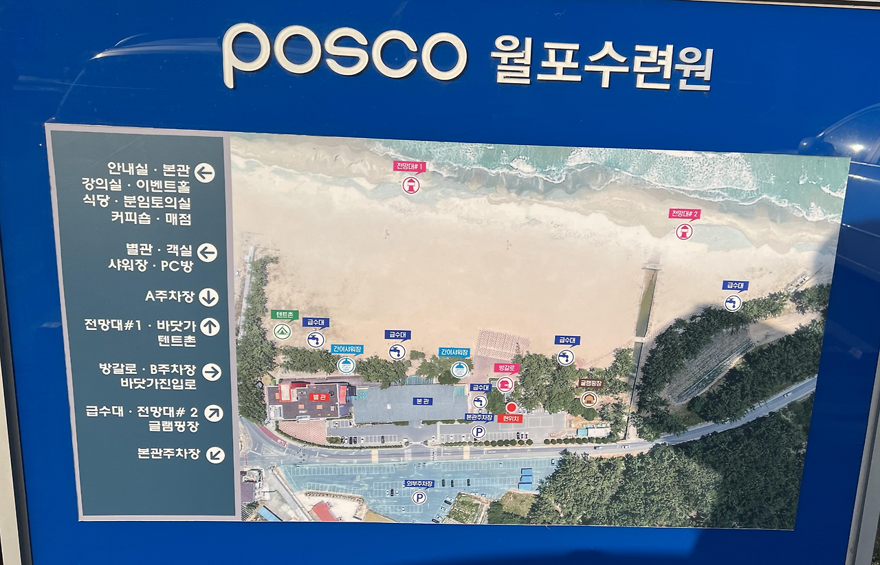 경북포항 포스코 월포 수련원 방갈로 조식 석식
