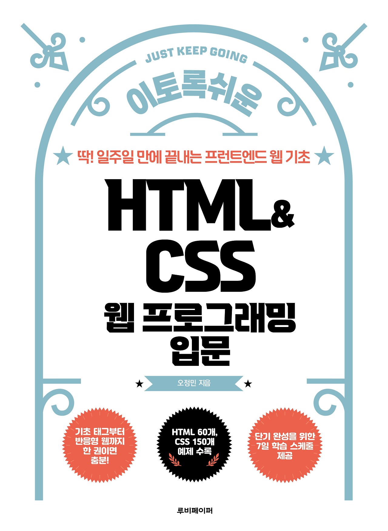 Htmlandcss 웹 프로그래밍 입문 