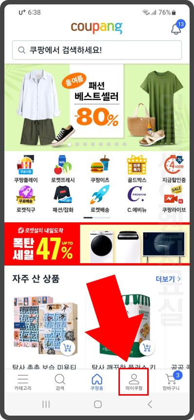 쿠팡 알림 끄기 푸시 광고 차단하기