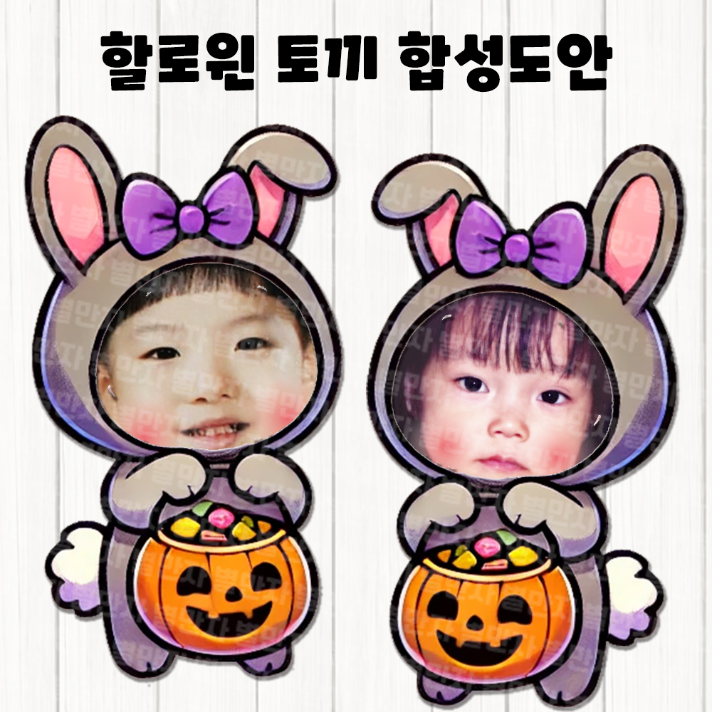 유치원 및 어린이집 할로윈 활동 아이들을 위한 귀여운 할로윈 코스튬 도안 별만자스토리