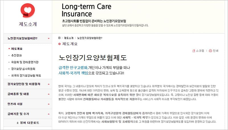 노인장기요양보험 홈페이지 바로가기 (www.longtermcare.or.kr)