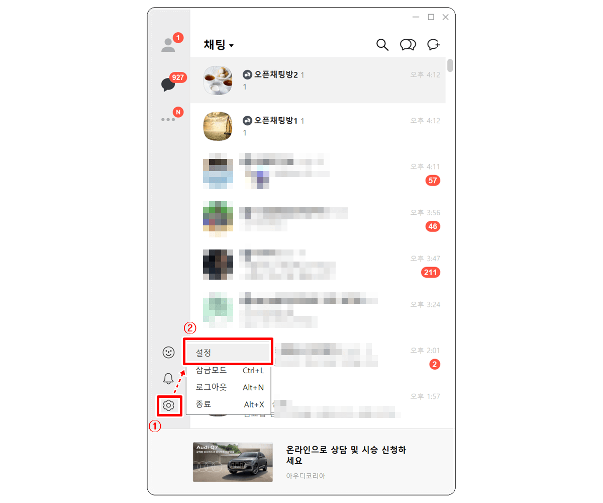 카톡 오픈채팅방 목록 분리 설정·해제 방법카카오톡 모바일 Pc 버전