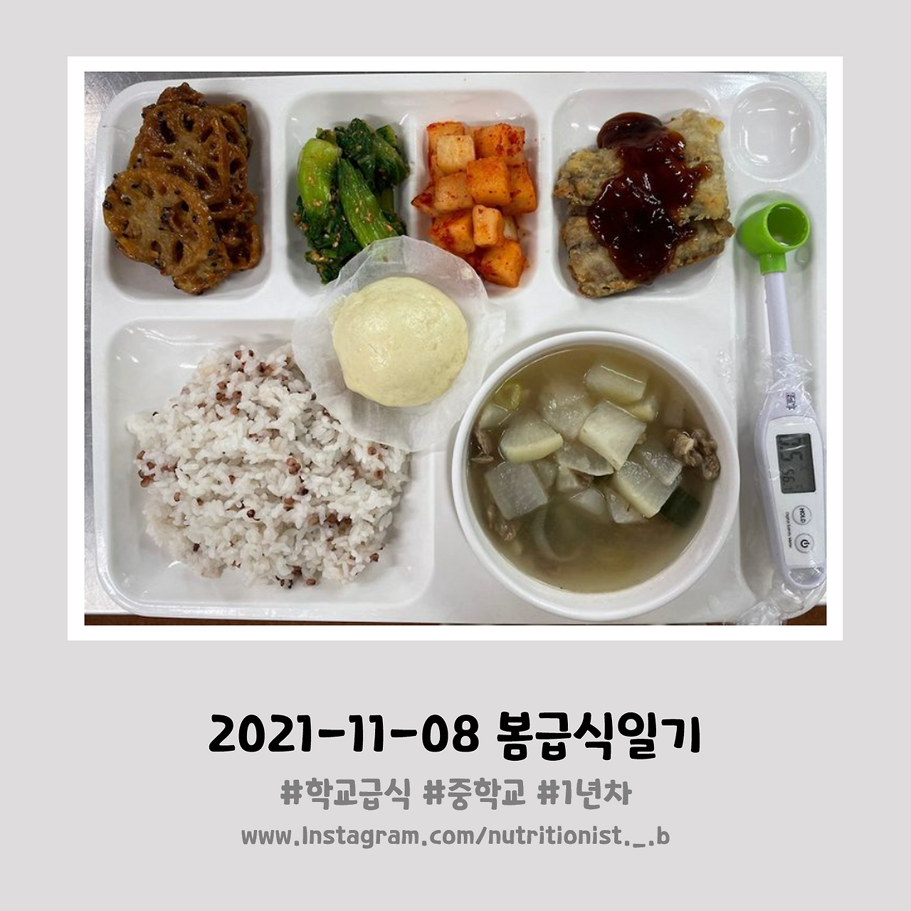 211108 학교급식 차조밥 소고기무국 삼치구이 연근깨강정 청경채된장무침 깍두기 찐빵