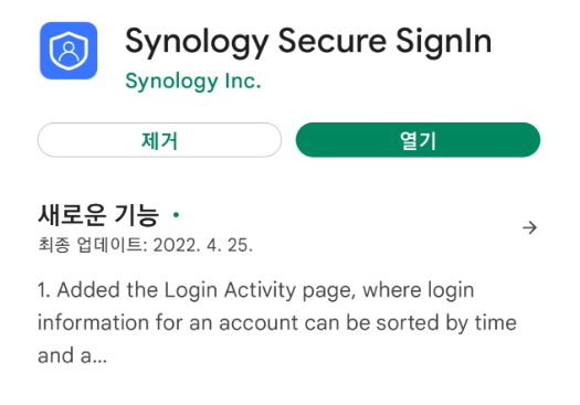 시놀로지 NAS 보안 강화 - 3부 : 2단계 인증 사용(OTP)