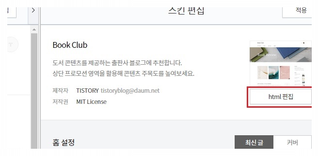 티스토리 링크버튼 쉽게 만들기(feat. CSS)