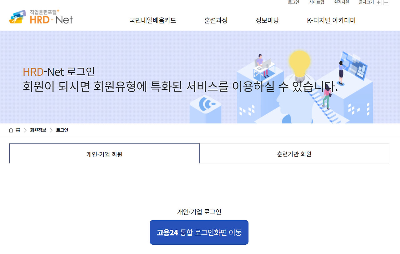 고용노동부 하드넷hrd Net