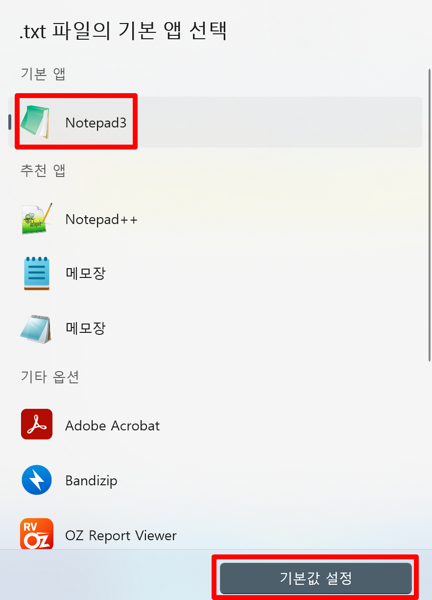 Notepad3 - 윈도우11 느려터진 메모장 대체 프로그램