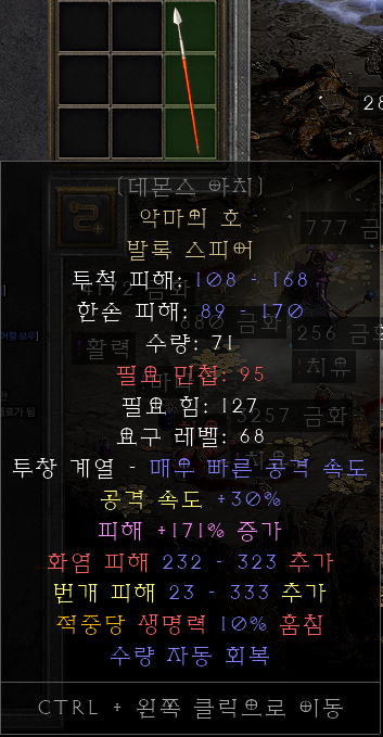 디아2 레저렉션 악마의 호 발록 스피어데몬스 아치 으뜸 상점 착용 거래가 될까