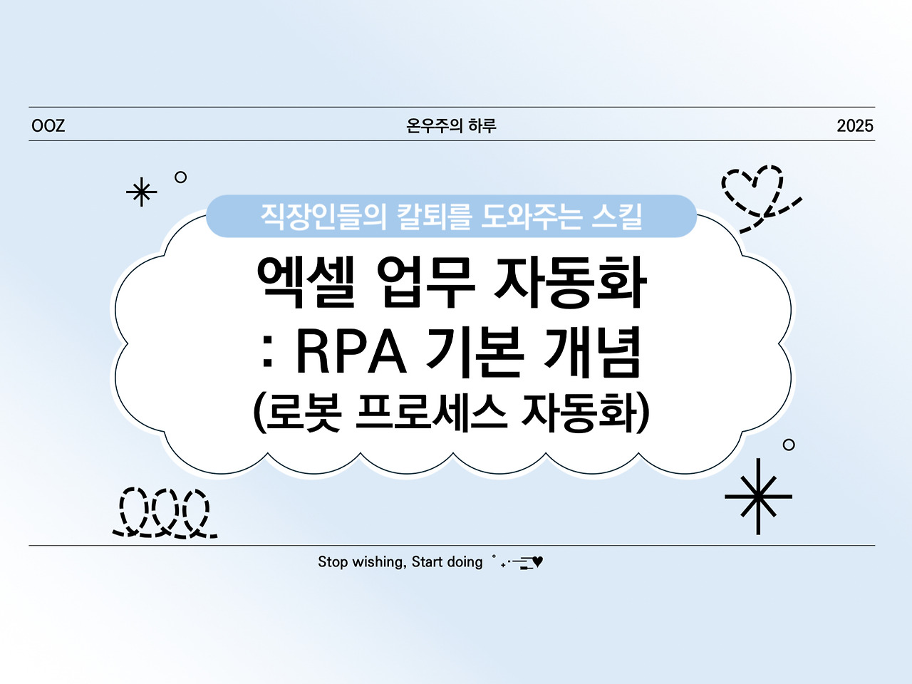 고급 엑셀 업무 자동화 Rpa로봇 프로세스 자동화 기본 개념 Vba Power Automate Uipath
