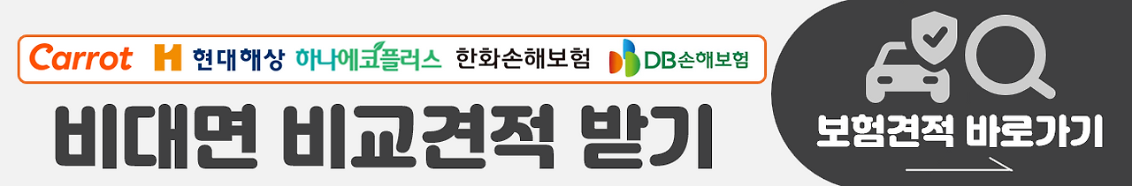 현대해상 다이렉트 자동차보험 주행거리 할인 에코 마일리지란 특약 구간별 할인율 Opensis