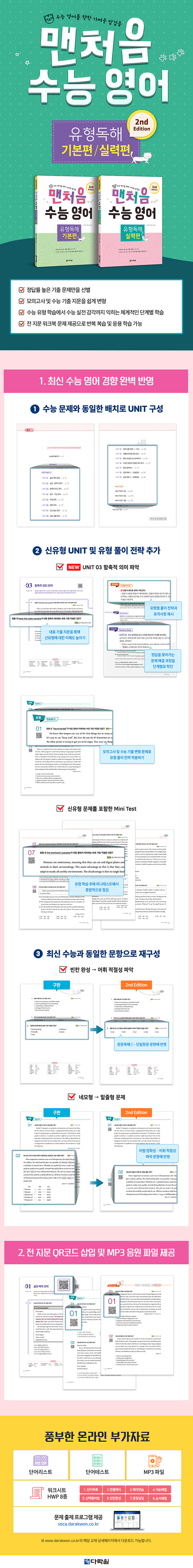 맨처음 수능 영어 유형독해 실력편 2nd Edition 답지