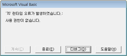 [VB6] Win10 이상 SendKeys 내장 함수 오류 대응