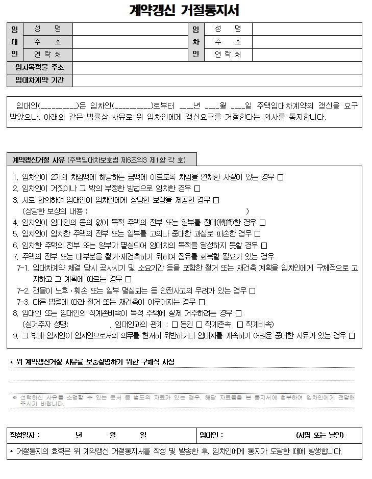 주택임대차 표준계약서 양식 다운
