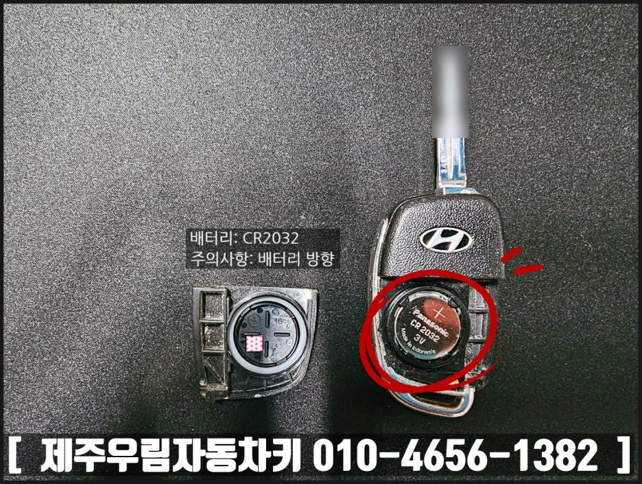 현대 현대 폴딩키 배터리 교체 방법 아반떼 등