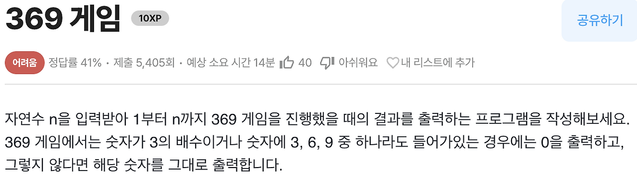 [코드트리][Java] 반복문 안의 if - 369 게임 :: 저택이의 이것저것