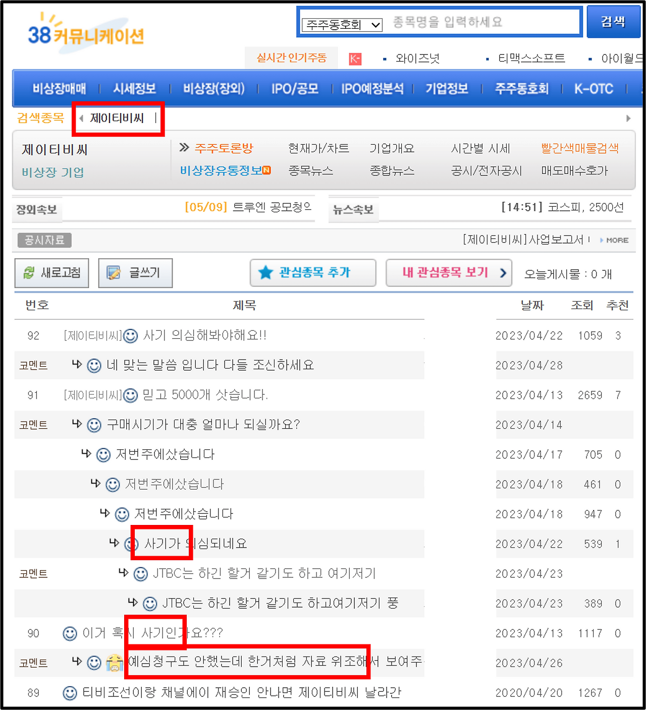 비상장 주식 사기 주의 손실 복구 환불 증권사 직원 사칭 Soms의 주식투자