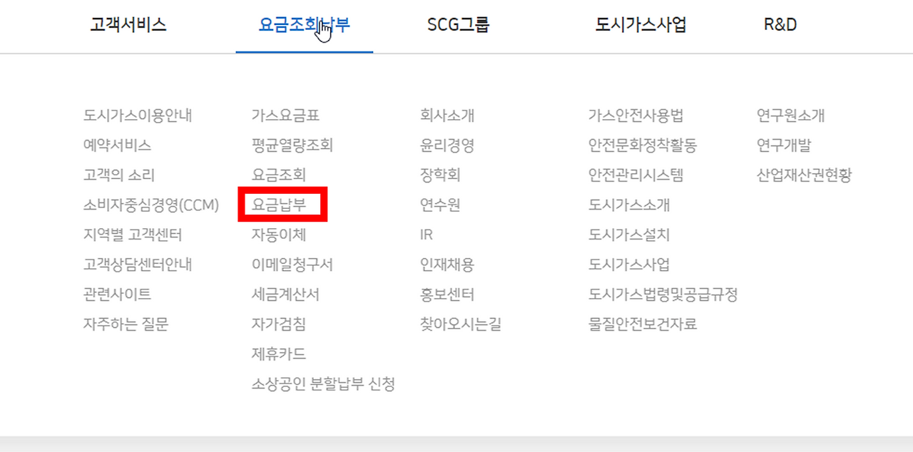 서울도시가스비 요금 조회와 납부방법 알아보기pc 모바일