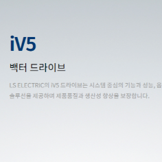 LS 인버터 사용 설명서 매뉴얼 한국어