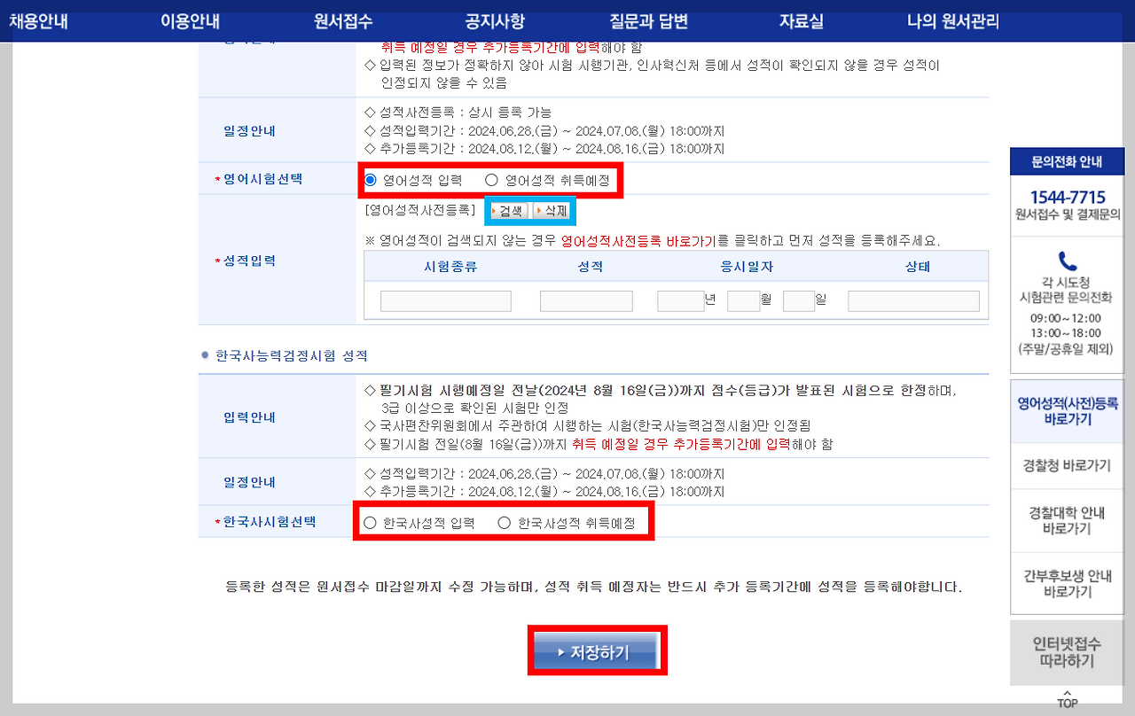 경찰 공무원 시험 접수 방법응시원서 접수 방법