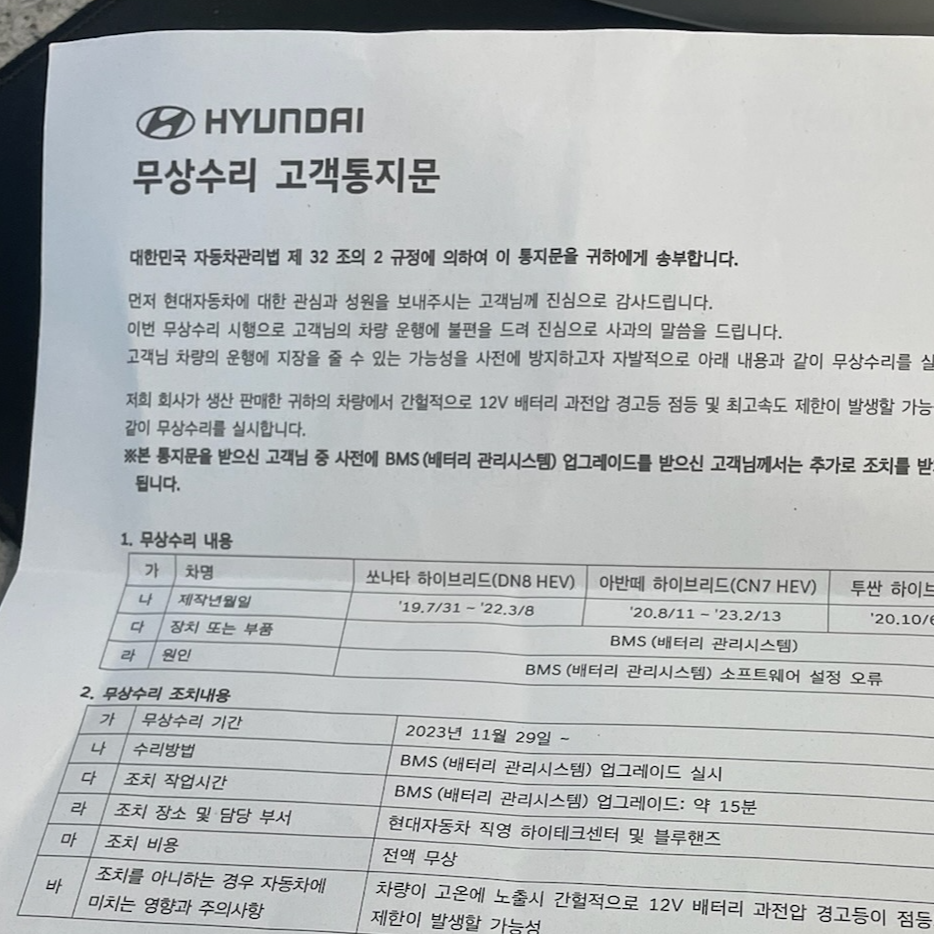 현대기아 하이브리드 무상수리 언제까지대상 번호 조회 확인 기간 통지문 쏘나타 아반떼 투싼 니로 스포티지 K58