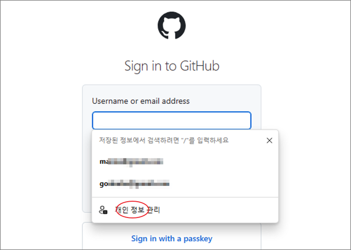 엣지 Edge 로그인 정보 자동 완성 기능으로 화면에서 삭제하기