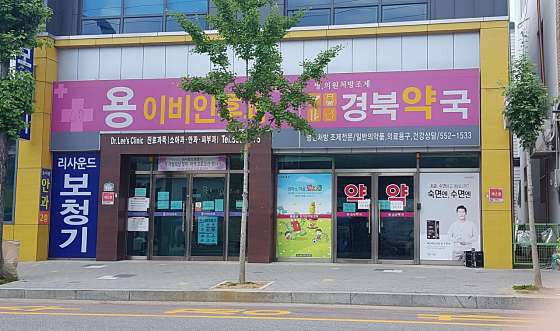 경상북도 문경시 이명 치료 전문 이비인후과 병원 좋아요 추천 List 2곳
