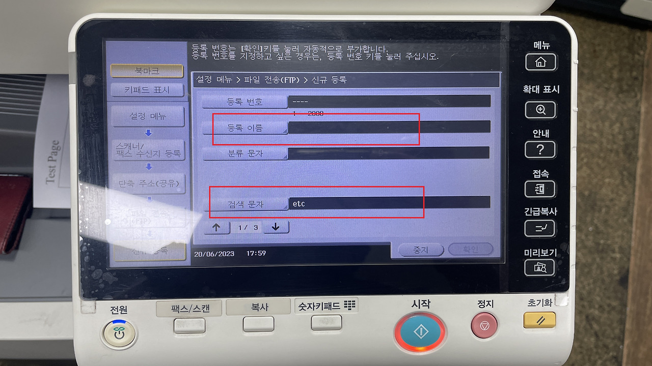 코니카미놀타 신도리코 복합기 Ftp 유틸리티 스캔 등록하기