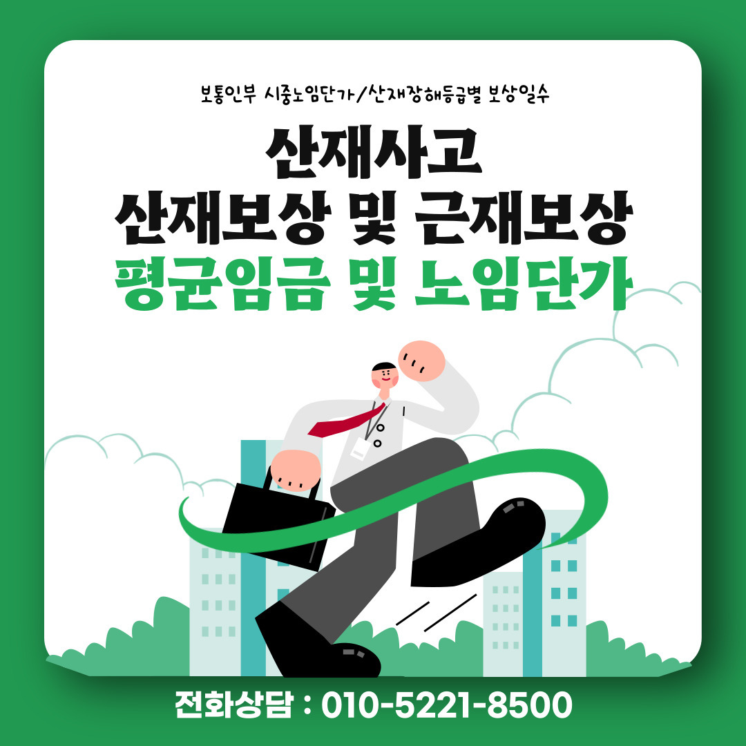 2025년 상반기 보통인부 시중노임단가산재장해등급별 보상일수