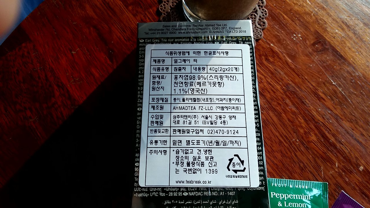 맛있는 홍차 추천 홍차 효능 아마드티 Ahmad Tea 얼그레이 티
