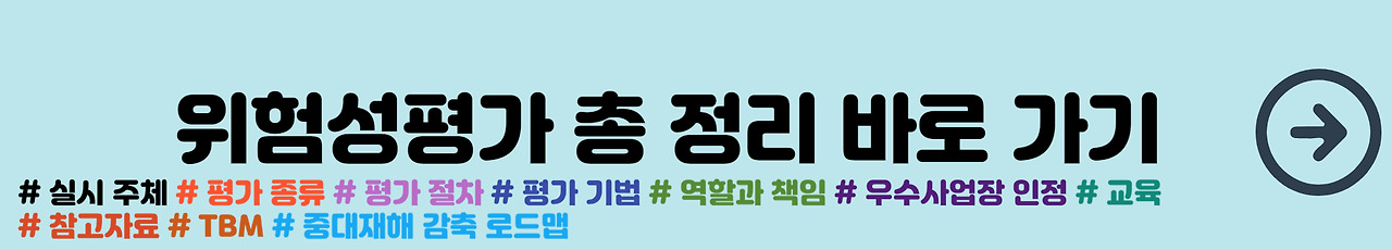 건설업 위험성평가 참고자료 자율점검표 위험성평가표 사고사례