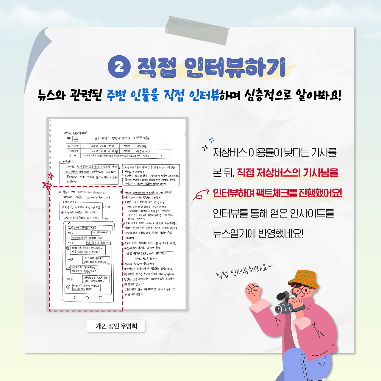다양한 뉴스일기 작성법 나만의 방법 만들기
