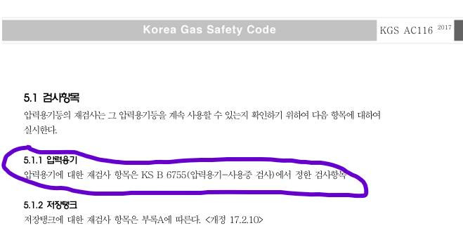 고압가스 압력용기 측정구점검구점검공check Hole 설치 기준