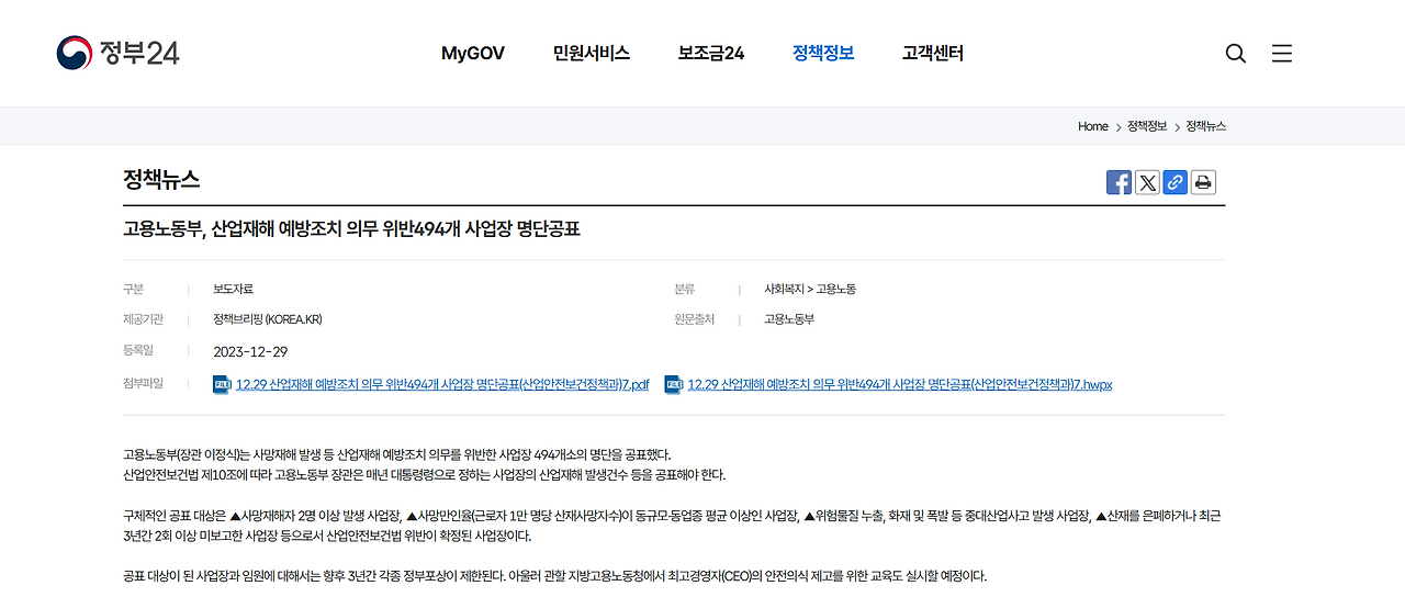 산업재해율 공표대상 사업장 및 확인 방법