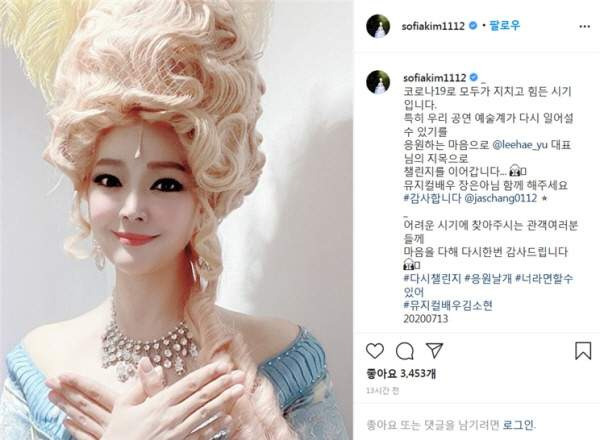 김소현 뮤지컬 배우 프로필 재혼 이혼 남편 손준호