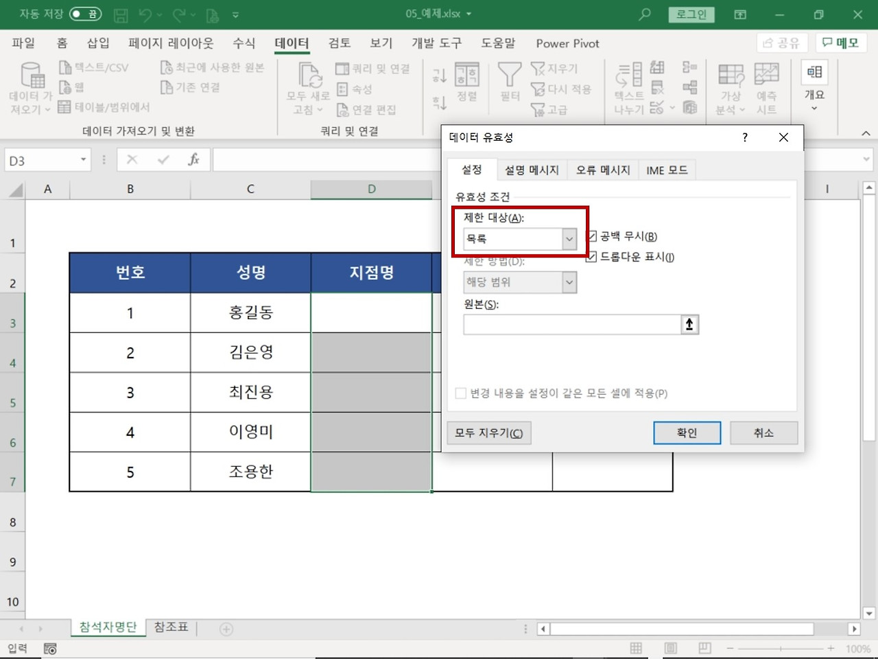 엑셀 데이터 유효성 검사로 목록 만들기