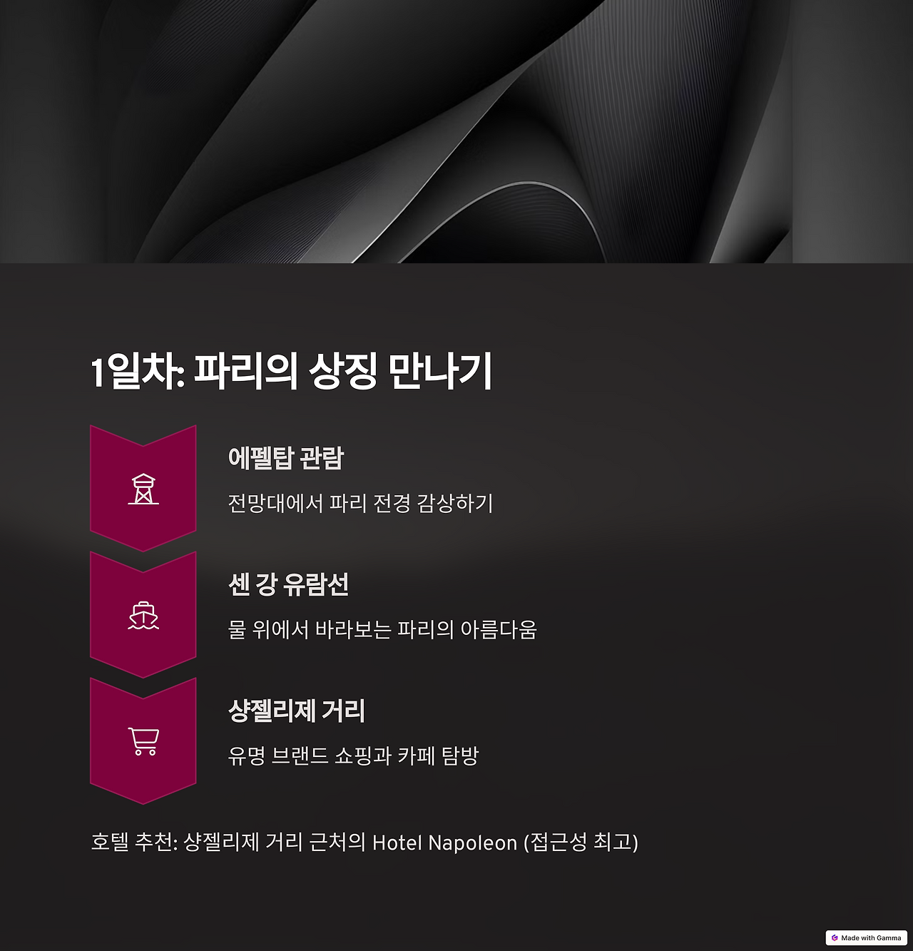 파리 3일 여행코스 베스트 루트 초보자도 쉽게 따라하기