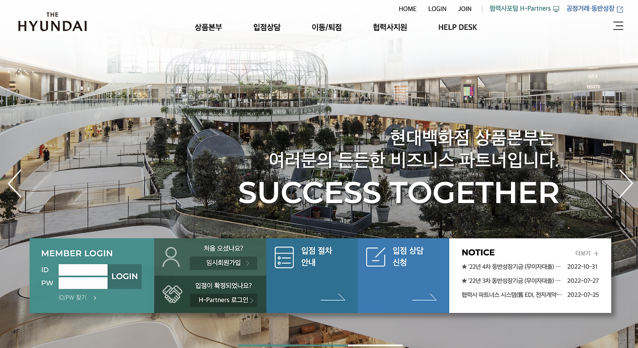 현대백화점 EDI 협력사포털 H파트너스 (partners.ehyundai.com)