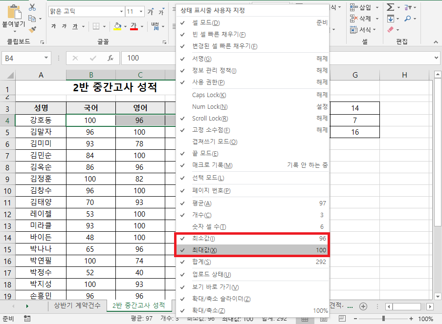 엑셀 상태 표시줄 활용하는 방법