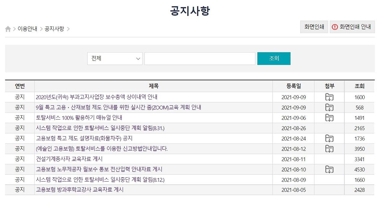 고용산재보험토탈서비스 바로가기