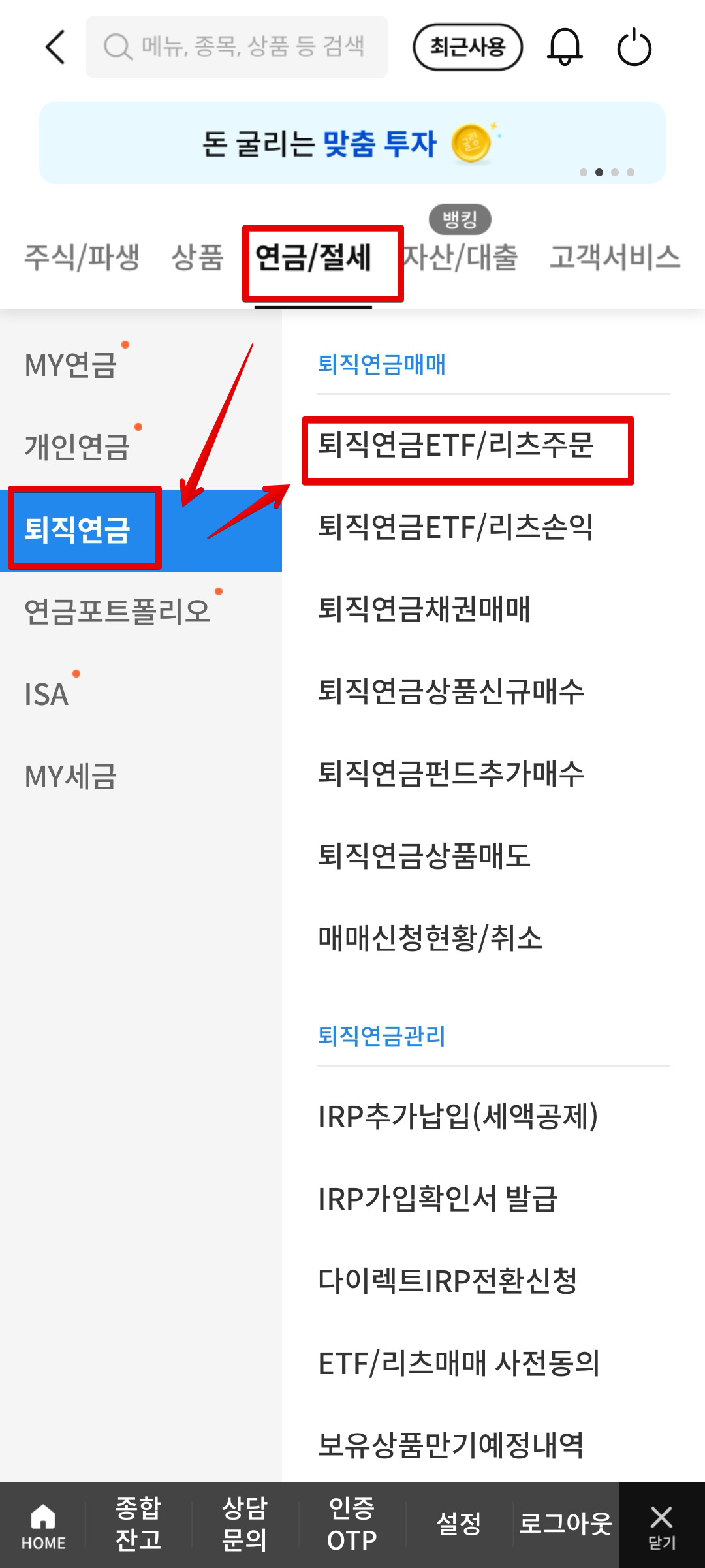 삼성증권 퇴직연금 IRP계좌로 ETF 및 TDF 투자하기