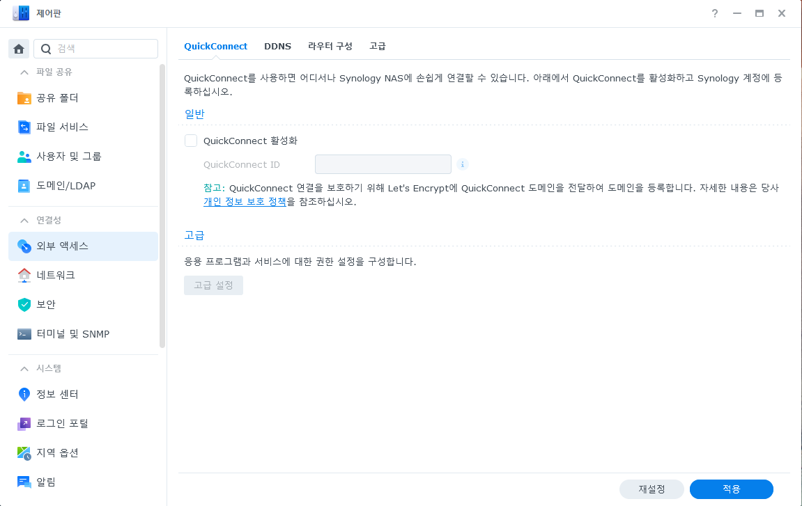 Synology Nas 외부 액세스