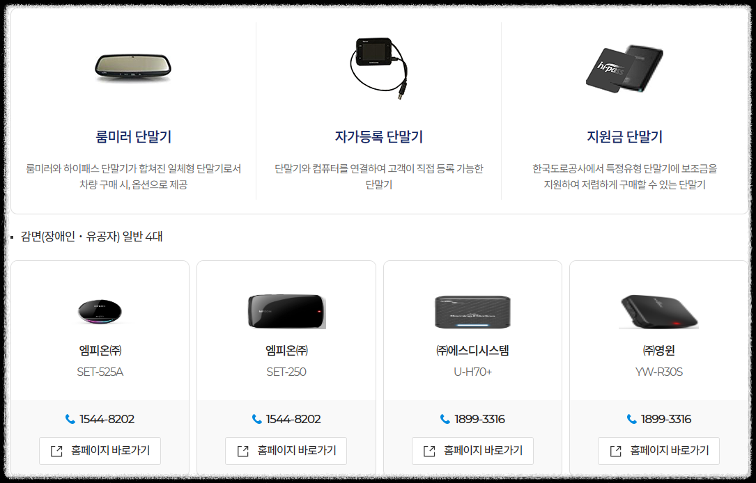 하이패스 단말기 등록 신규 명의변경 바로가기