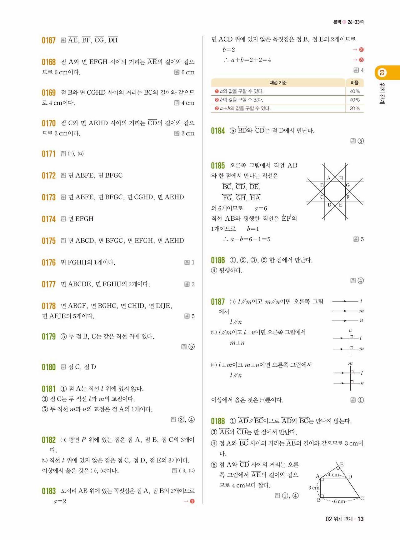 2025 최신 개정 쎈수학 중등 1학년 2학기1 2 답지 해설 풀이 완벽 가이드 바로보는 사진답지 모바일최적화