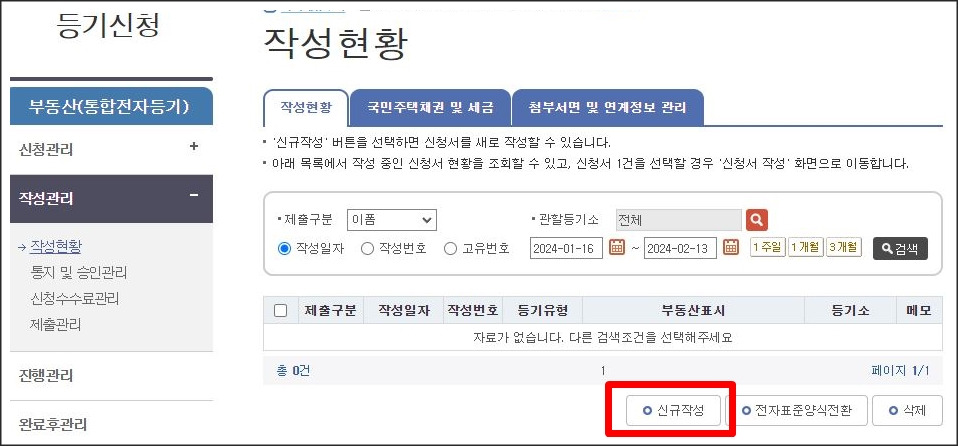 셀프 근저당권 말소 방법 부동산 인터넷등기소정말 쉽고 자세히 설명