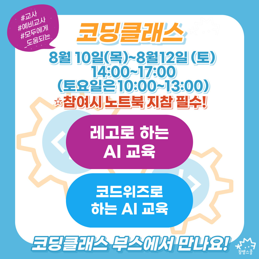 에듀플러스 위크 초대장🔥