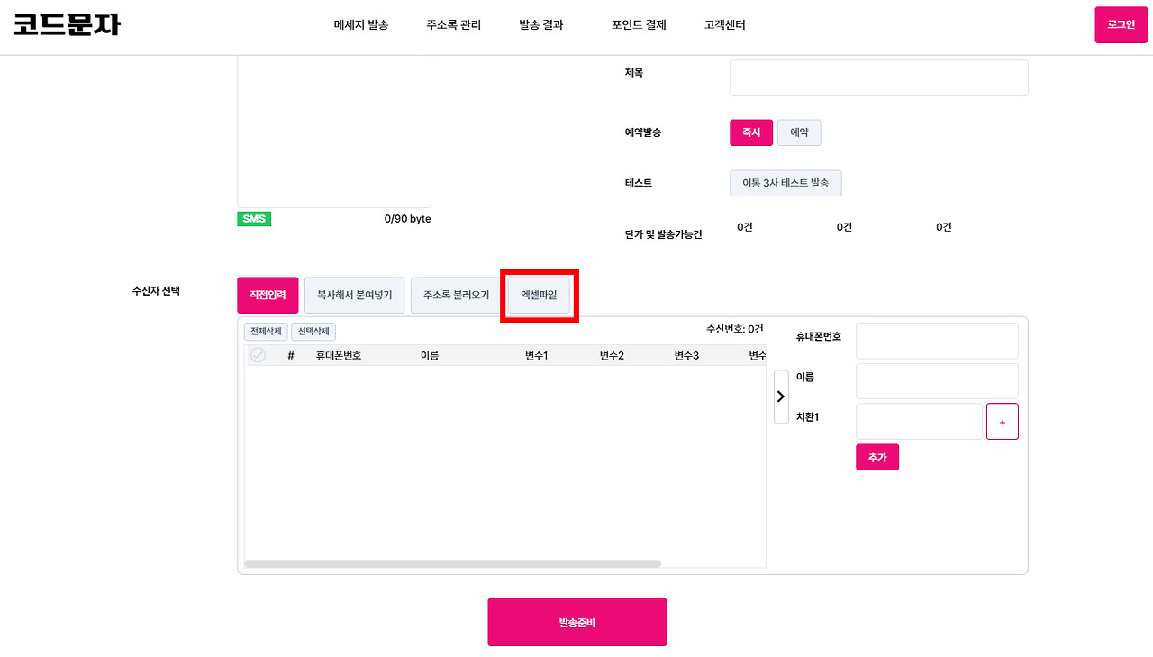 단체문자 보낼 때 주소록 엑셀파일 저장하는 방법