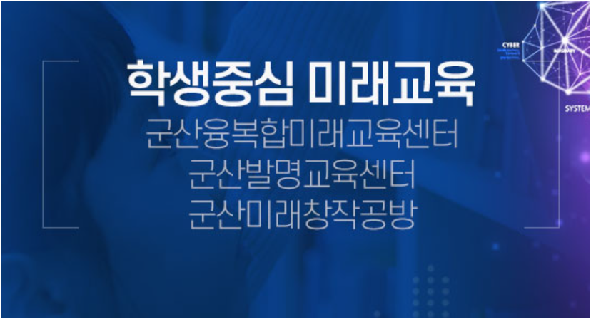 군산시 교육청 홈페이지 바로가기 (https://office.jbedu.kr)