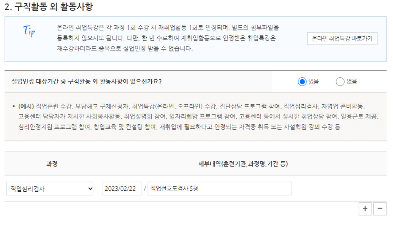 실업급여 구직 외 활동워크넷 직업심리검사 적성검사