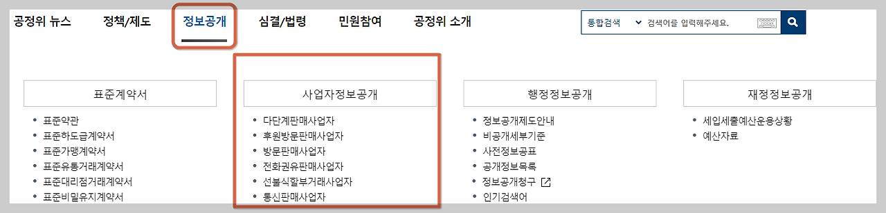 사업자등록번호 조회하는 꿀팁 회사명 상호명 조회